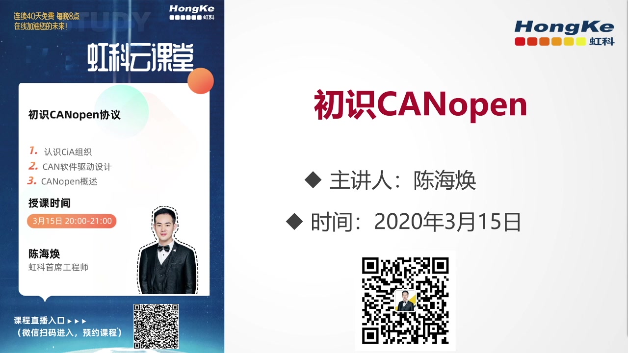 【工业通讯】CANopen讲解合集