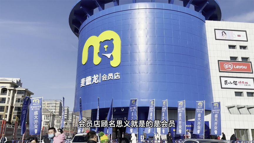 麦德龙超市入住燕郊,进店需办理会员卡,这样的模式你能接受吗