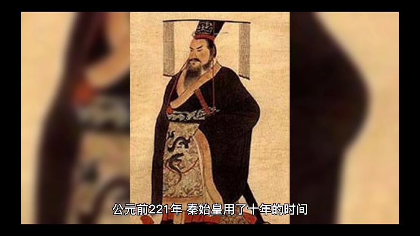 秦皇汉武之统一度量衡