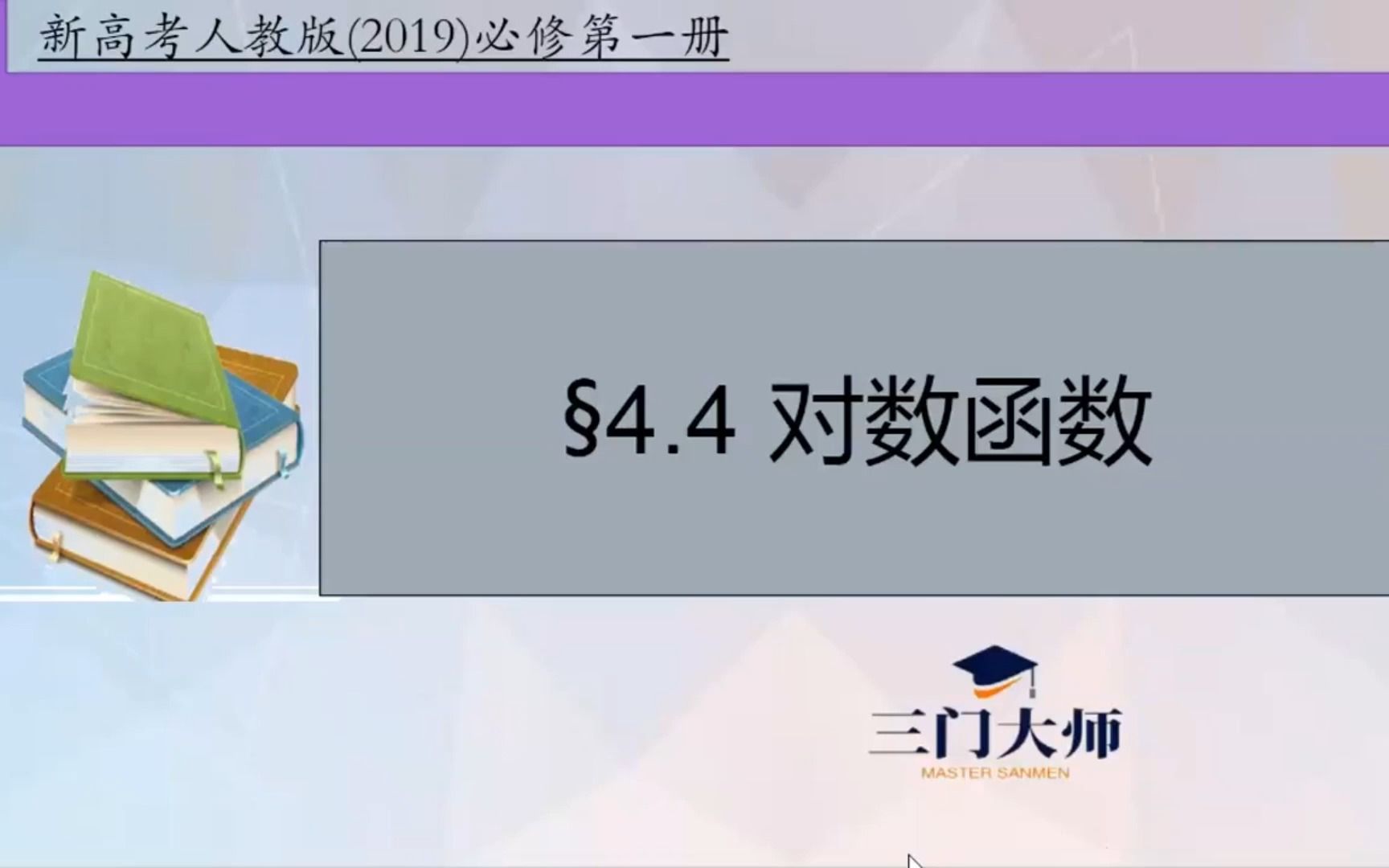 对数函数及其图像与性质