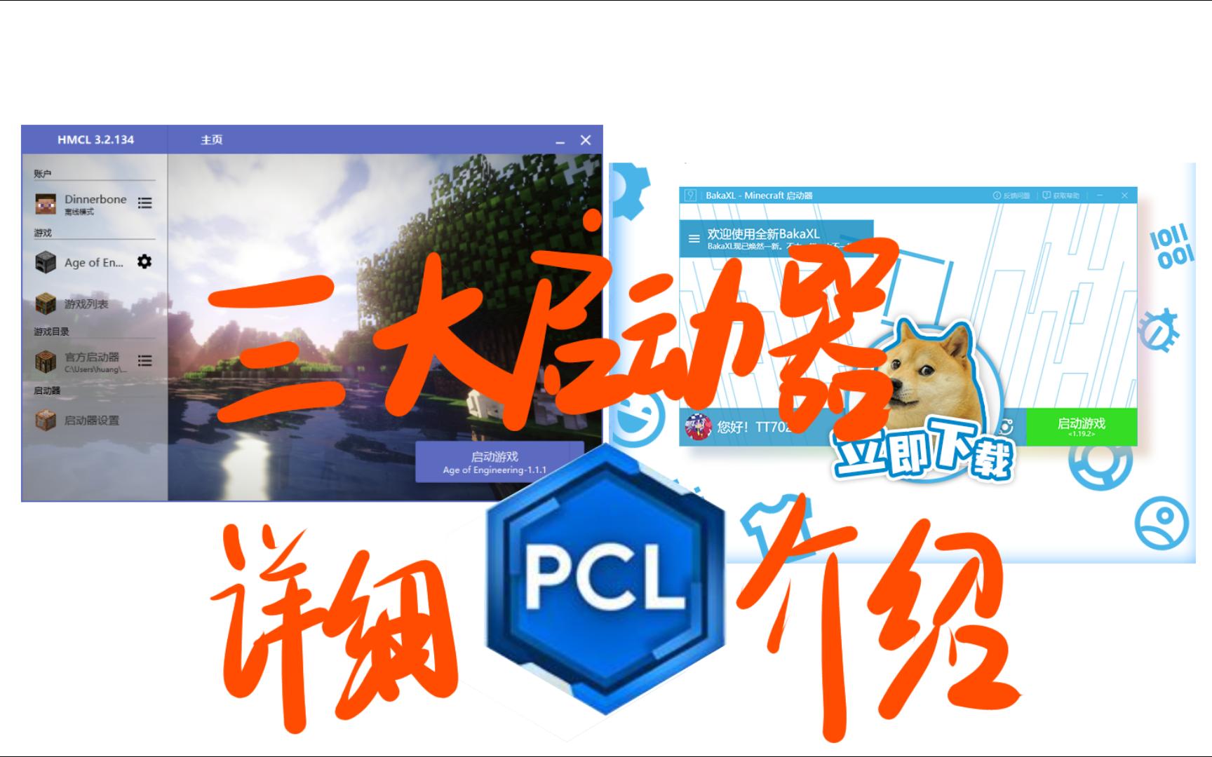 保姆级认识mc启动器