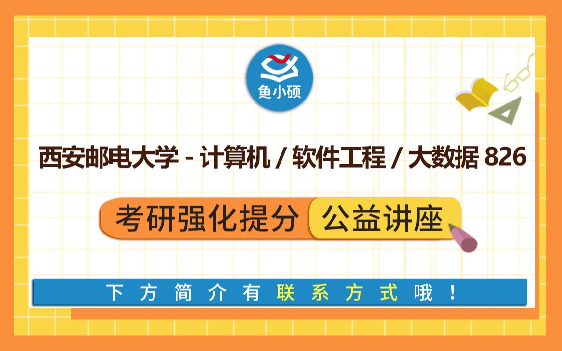 ...小迪学长-计算机技术-软件工程-大数据技术-计算机科学与技术-网络...