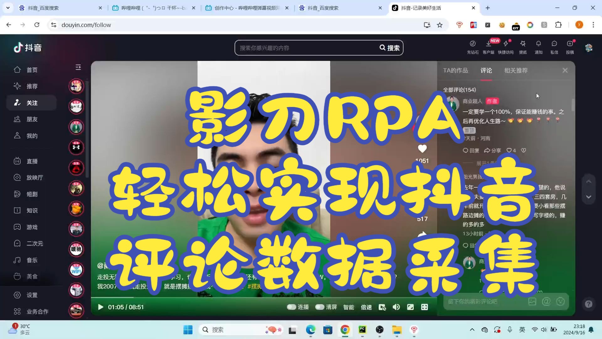影刀RPA-简单实现抖音评论数据采集