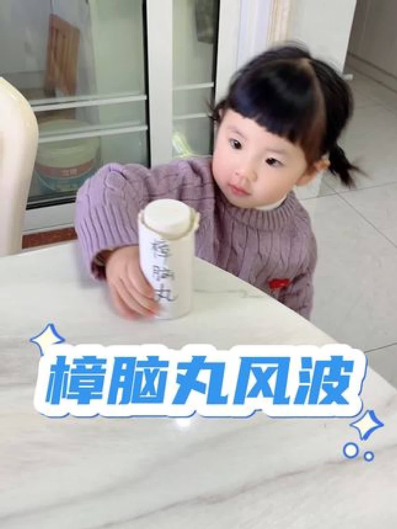 樟脑丸和糖果很像,一定要放在孩子拿不到的地方哦!#亲子日常 #儿童安全 #宝言宝语 #育儿科普 #人类幼崽成长计划