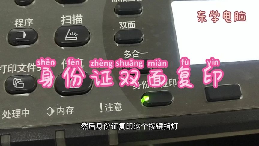 经常帮同事复印身份证,今后你们自己复印吧!不复杂,很好学的。