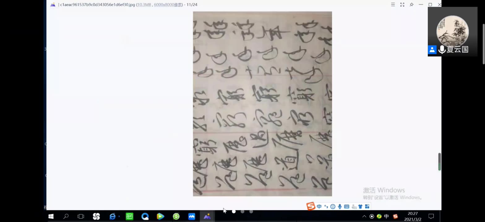 书法教学片段——国展书家公开,日常笔法练习方式