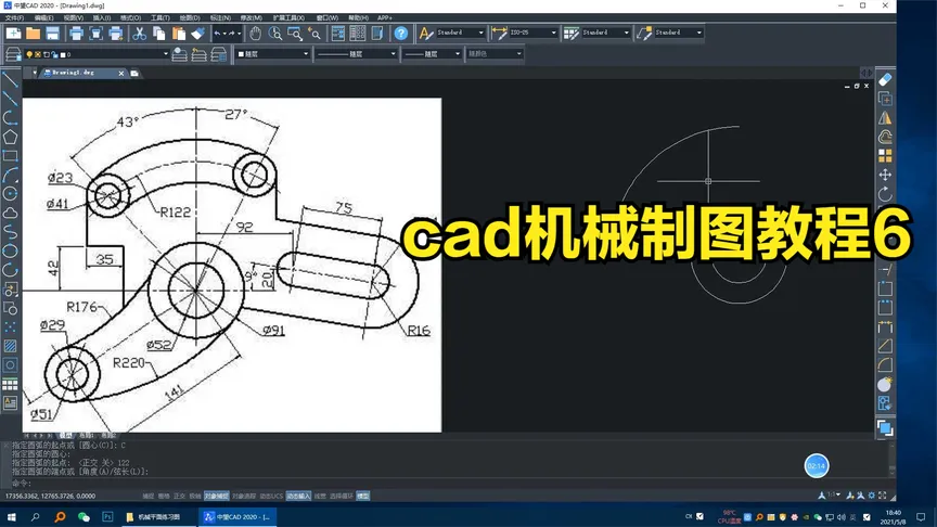 cad机械制图教程:实例练习教程6