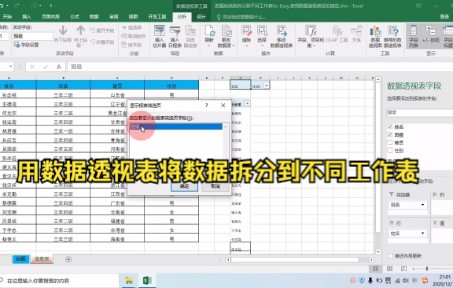 【Excel技巧】教你在Excel中用数据透视表将数据拆分到不同工作表...