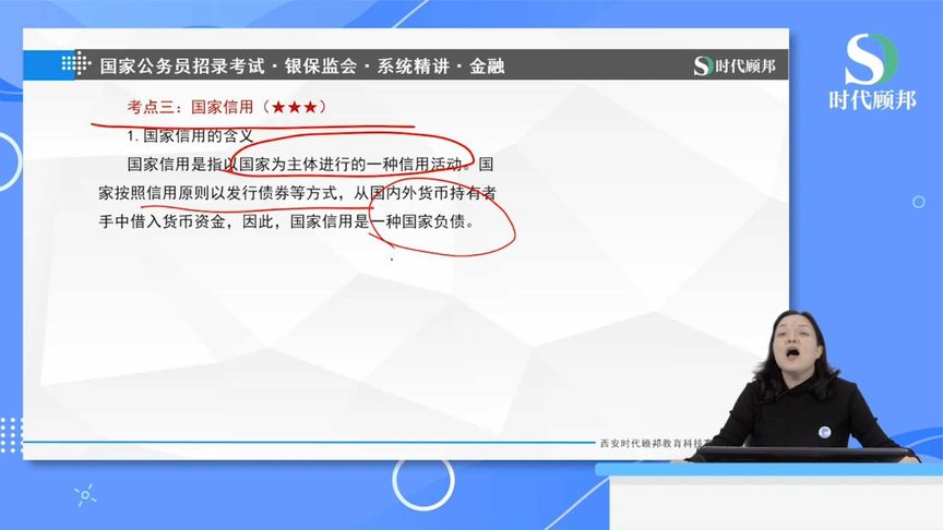 2022年银保监会考试:国家信用是什么?有哪些形式?