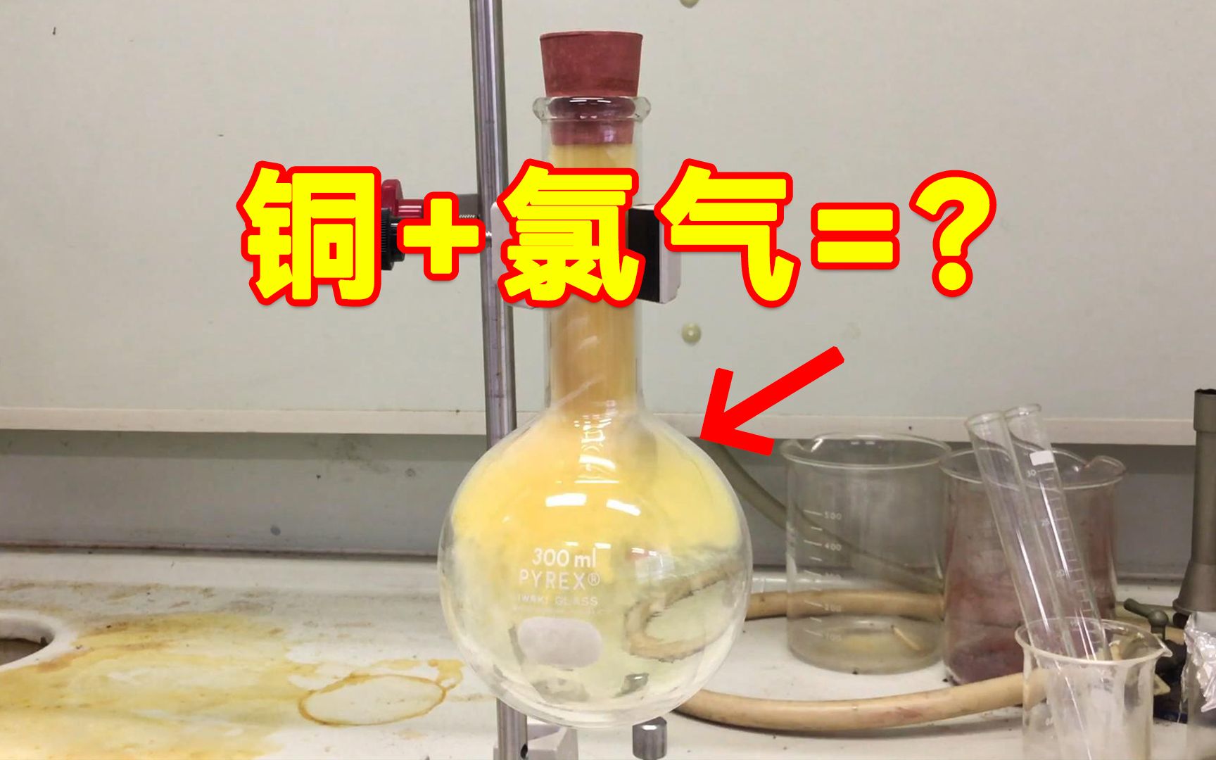 铜与氯气的化学反应,场面一度很壮观!