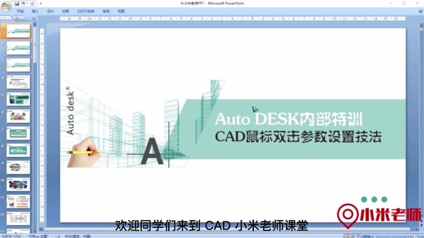 CAD基础视频之双击鼠标参数设置的方法