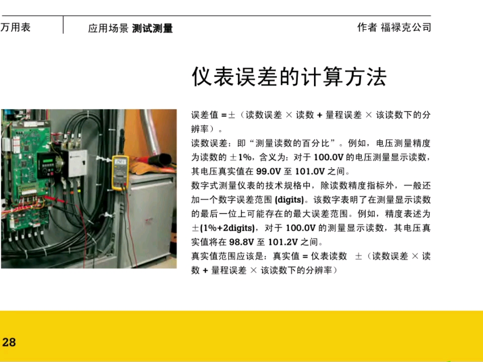 万用表精度误差范围计算方法