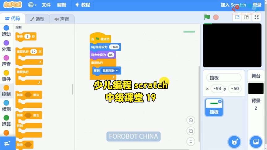 少儿编程19——怎样让挡板跟随鼠标平行移动呢