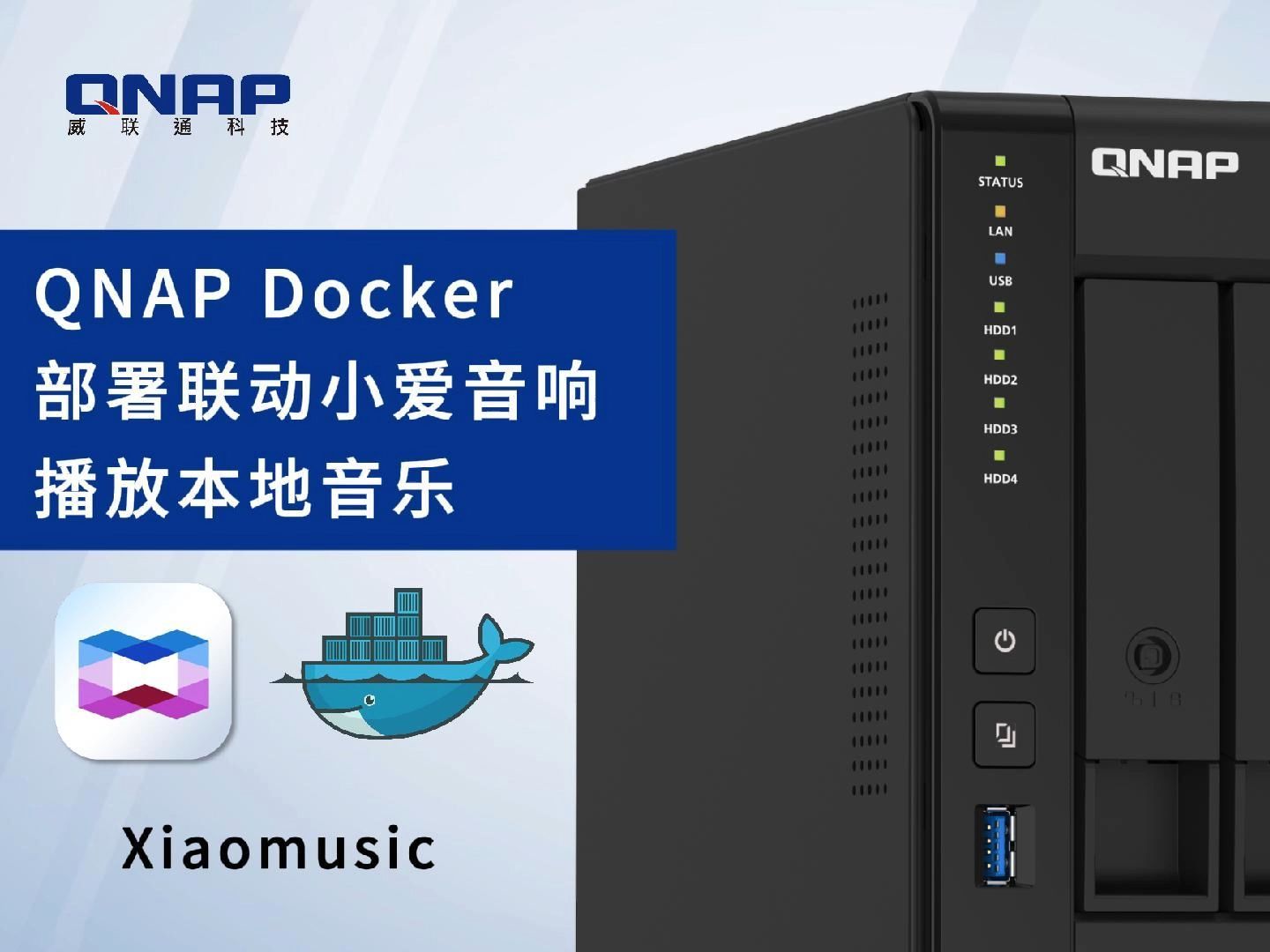 NAS也可以语音点歌!让小爱同学播放NAS中音乐