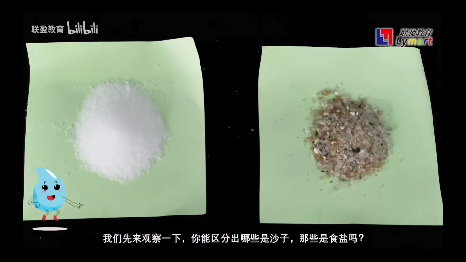 分离食盐和沙子