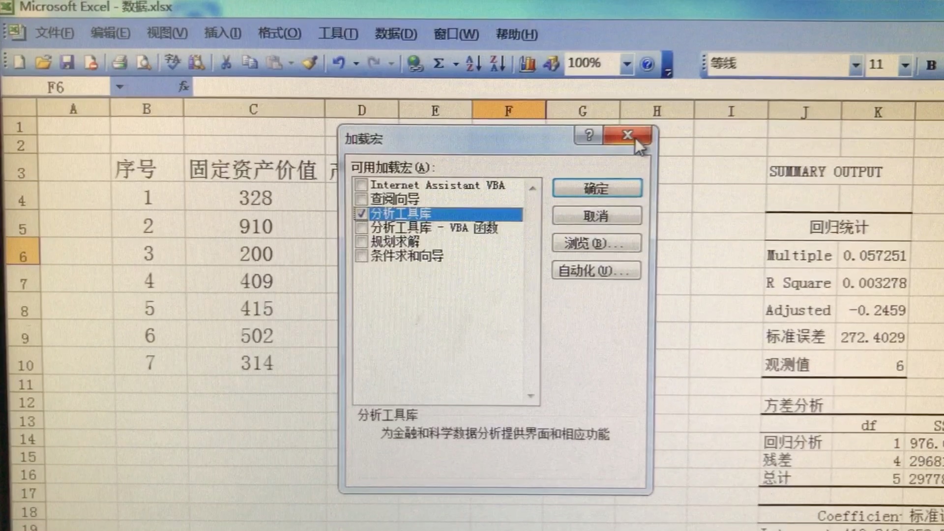 教你用excel做多元回归