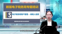电子税务局用户管理---纳税人管理