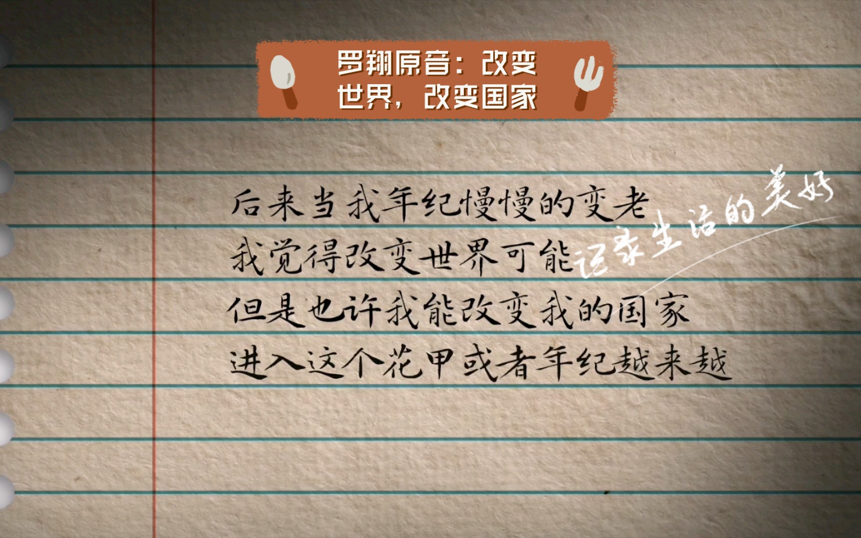 罗翔原音:改变世界,改变国家,改变家庭,改变自己的渐变(文字原音纯享版)