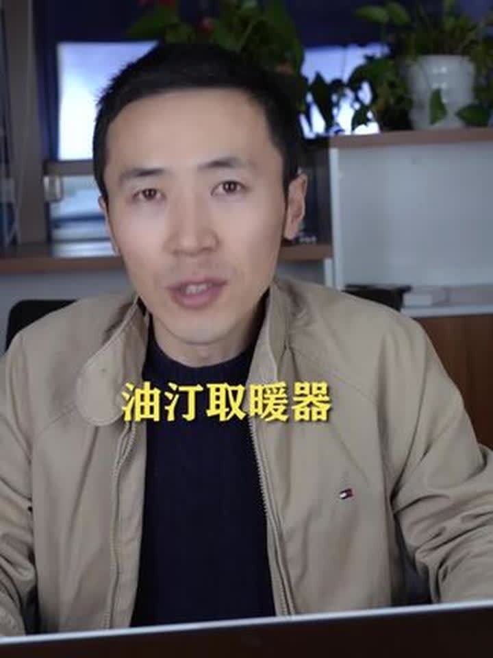 油汀取暖器综合拆机推荐,还是董大姐实在 #新技能速成