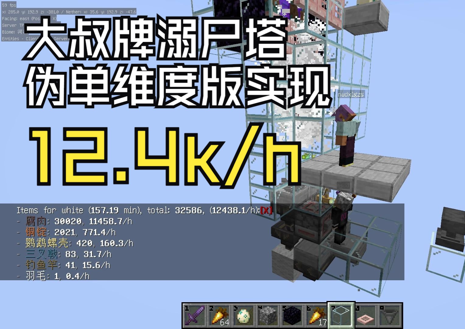 【MC/溺尸塔】大叔溺尸塔修改,单维度1.2w产能_我的世界