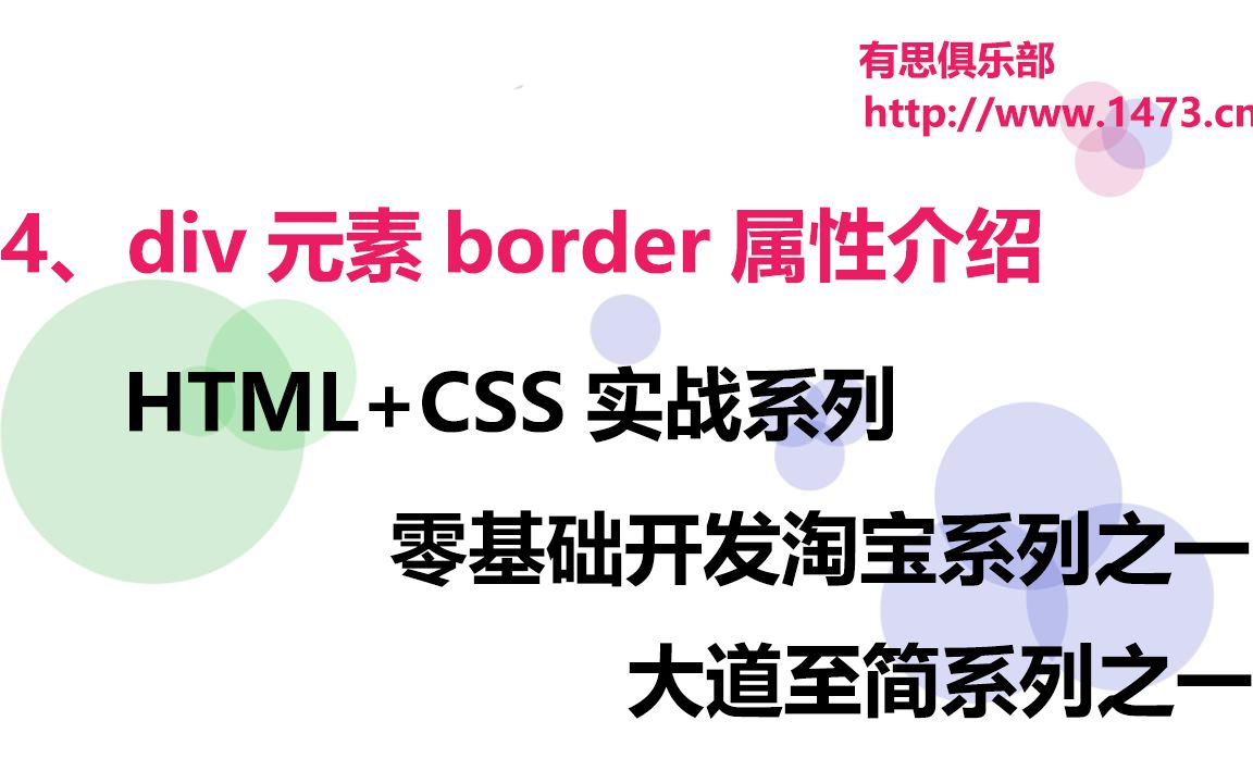 4、div元素border属性介绍