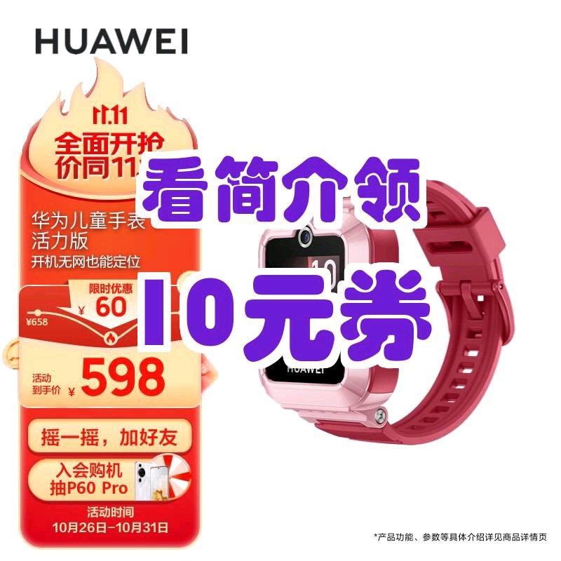 ...华为(HUAWEI)儿童手表 5 活力款 珊瑚红 智能手表 电话手表 离线...