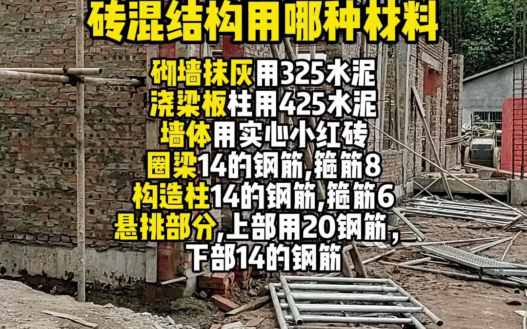 农村建房用什么水泥,用多大的钢筋?