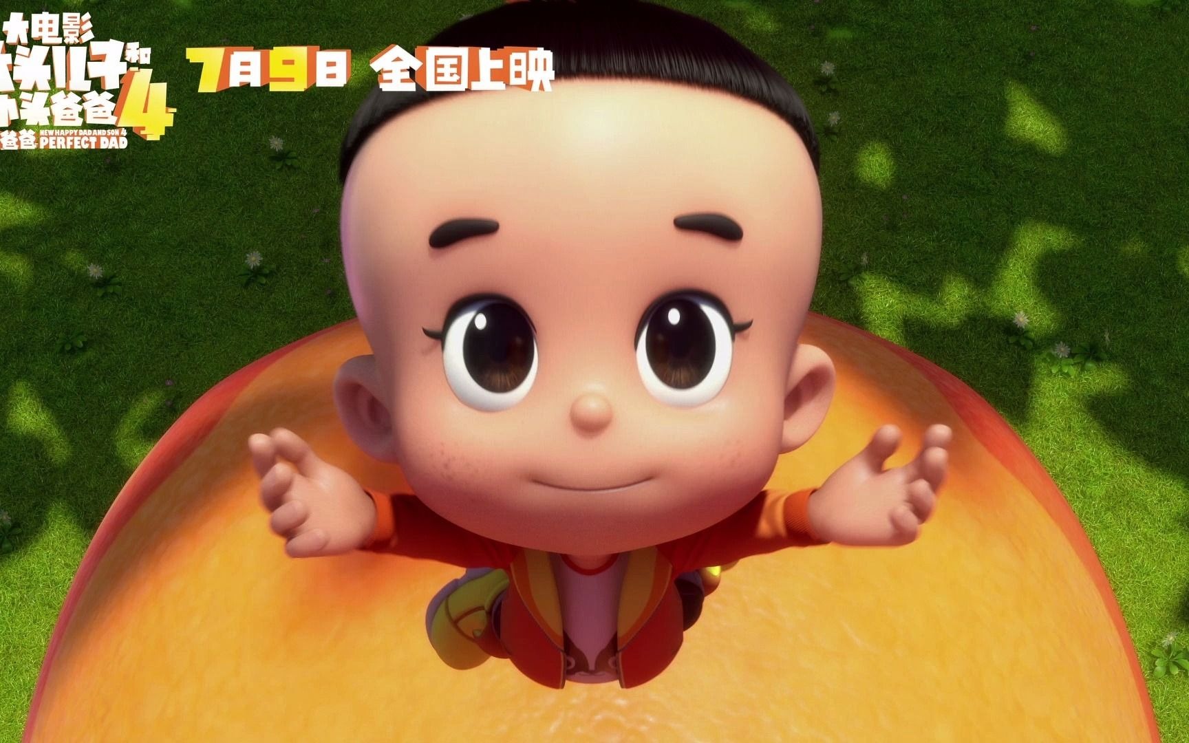 动画电影《新大头儿子和小头爸爸4:完美爸爸》主题曲MV