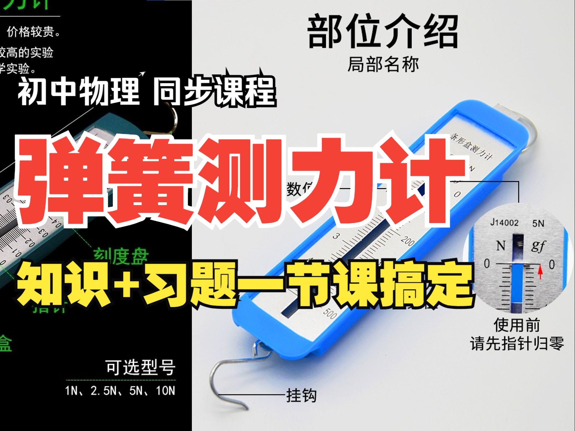 【初中物理】弹力-弹簧测力计