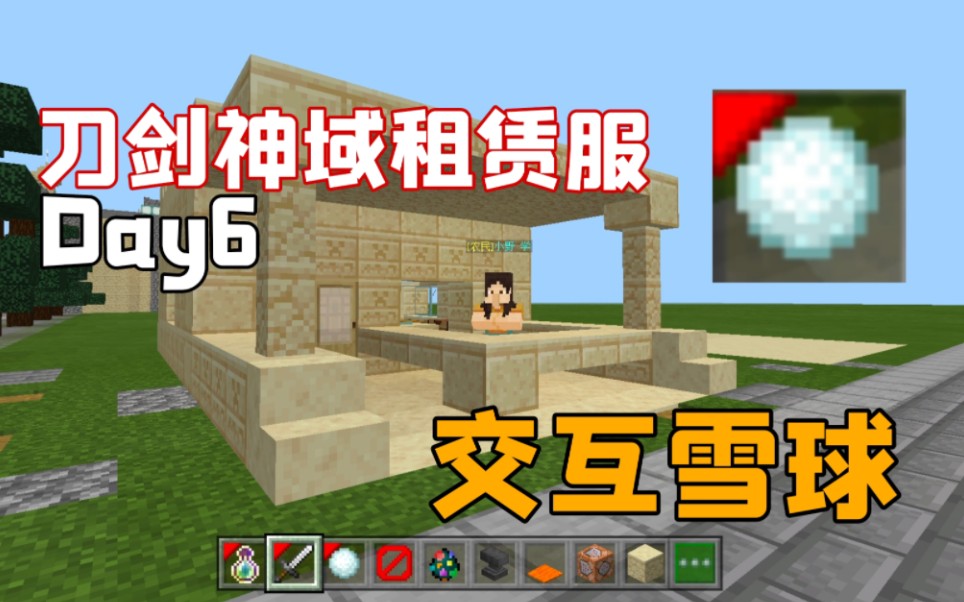 我的世界租赁服交互雪球教程(刀剑神域租赁服:RPG数据化服务器)_...