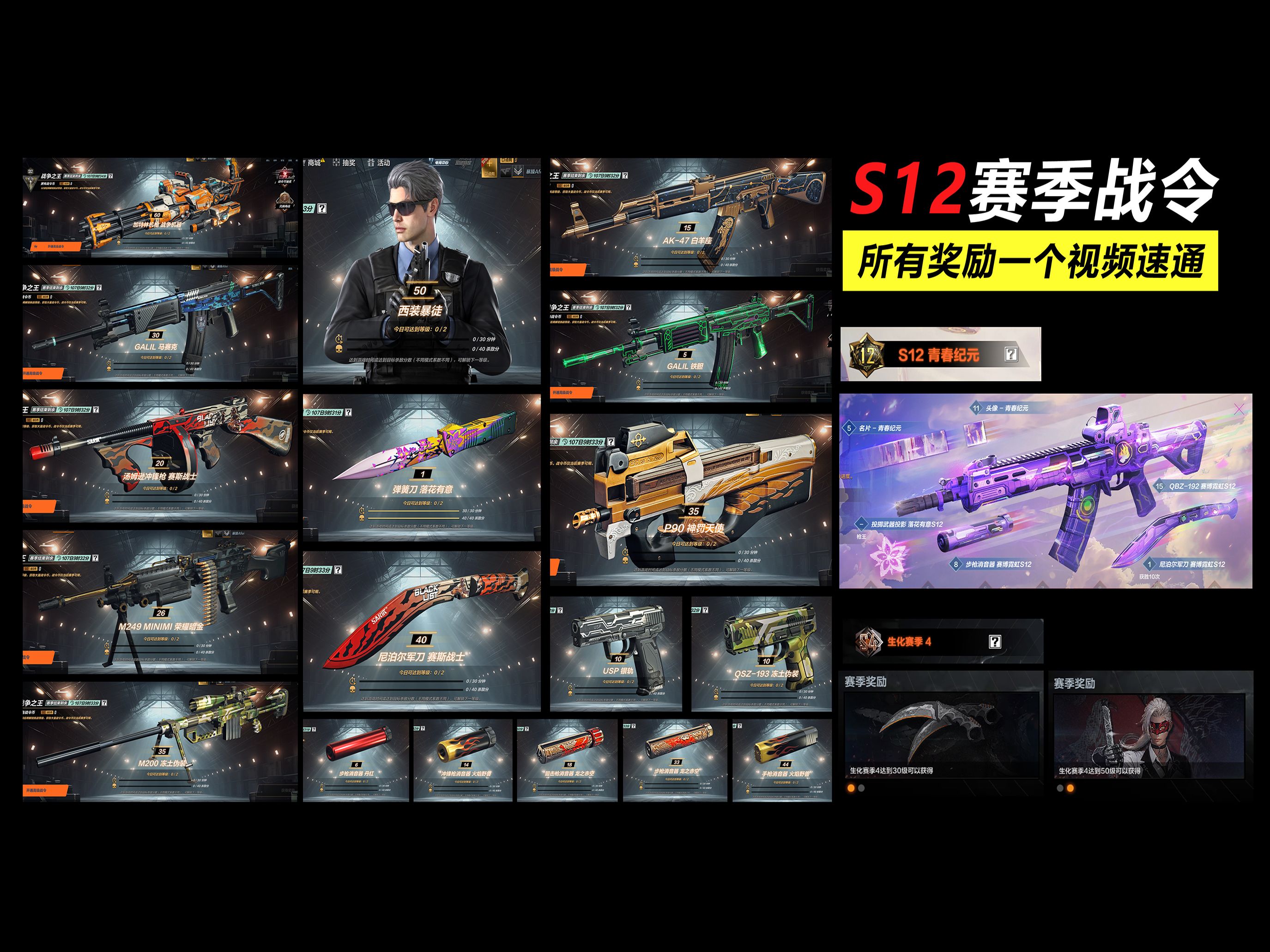 CFHD:S12战令!生化赛!季排位赛季!所有奖励一个视频速通!