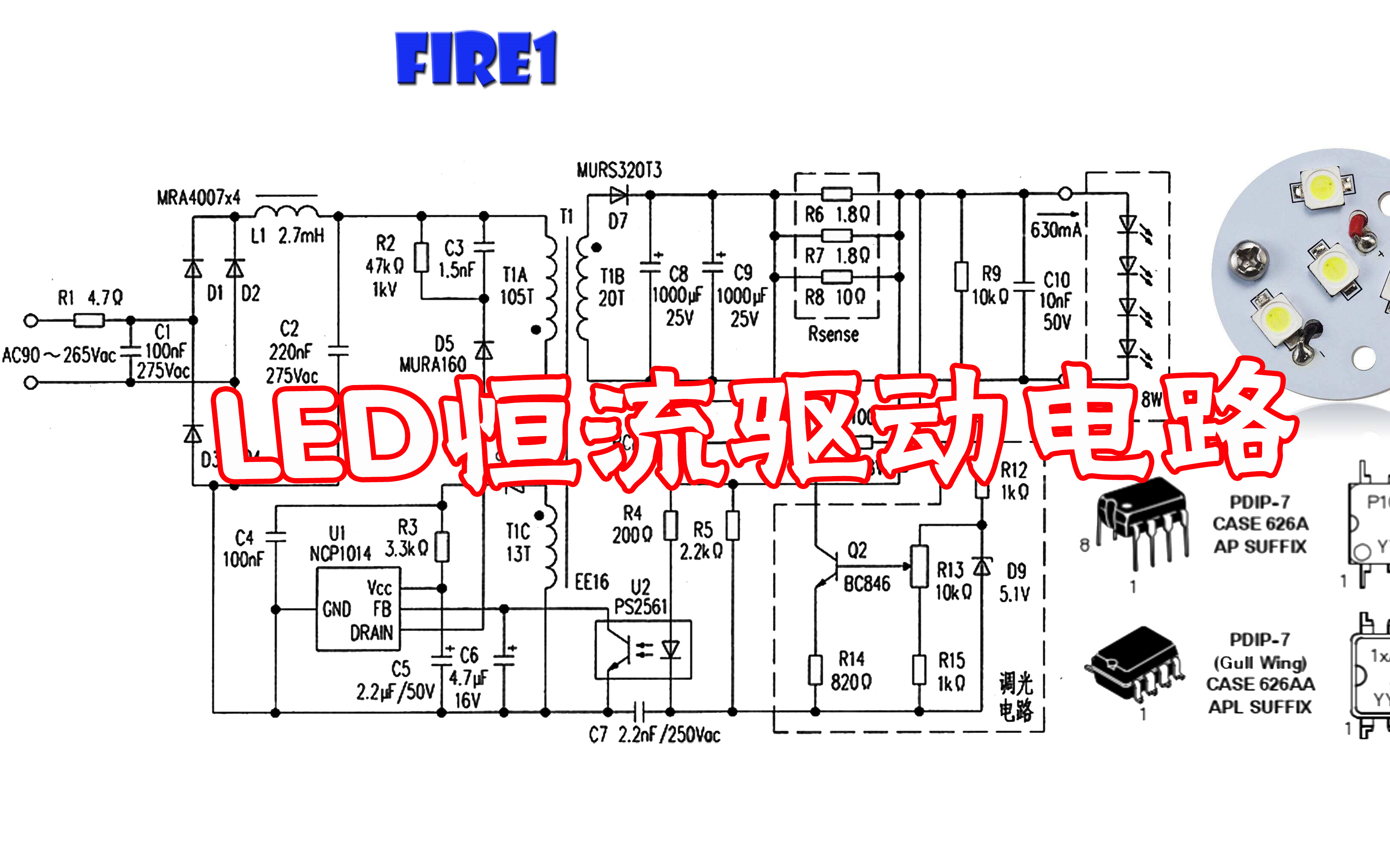 单芯片构成的8瓦LED恒流驱动电路,没有启动电阻,电源如何工作?