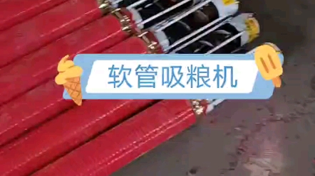 软管吸粮机水泥粉干沙抽沙机工地使用干沙上料机加长中间驱动软管...
