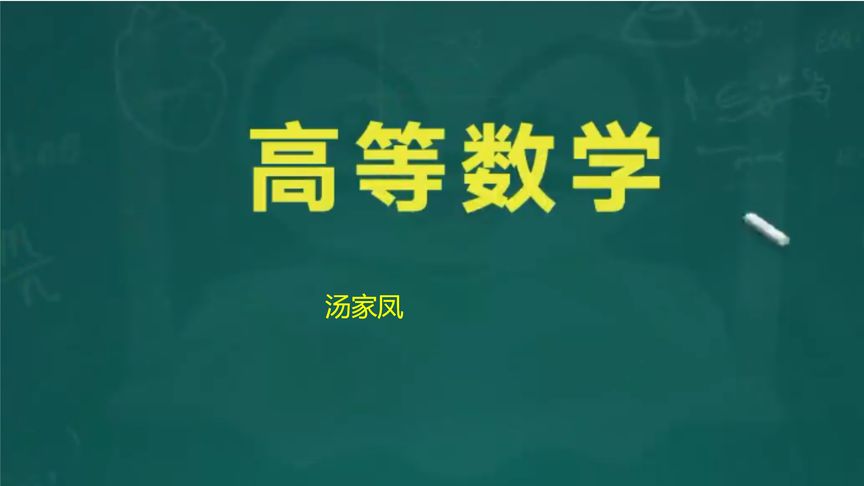 009—22考研数学强化高数第二章导数与微分(1)