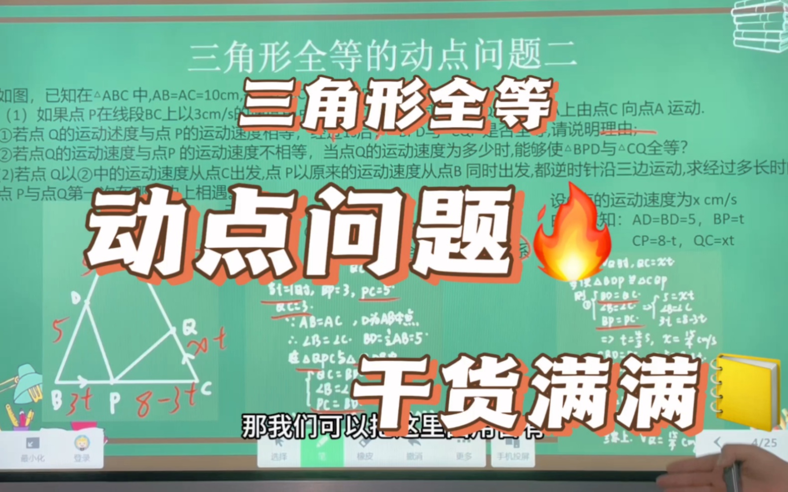三角形全等中的动点问题