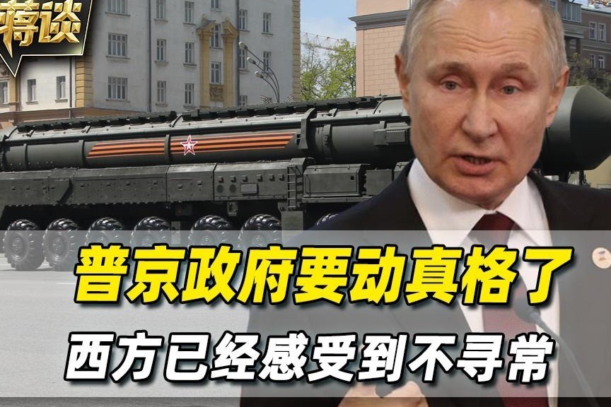 普京政府要动真格了,俄高层再提核武器,西方已经感受到不寻常
