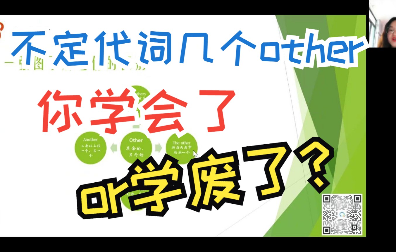 【专升本英语词性专题】不定代词几个other的用法你分的清吗?