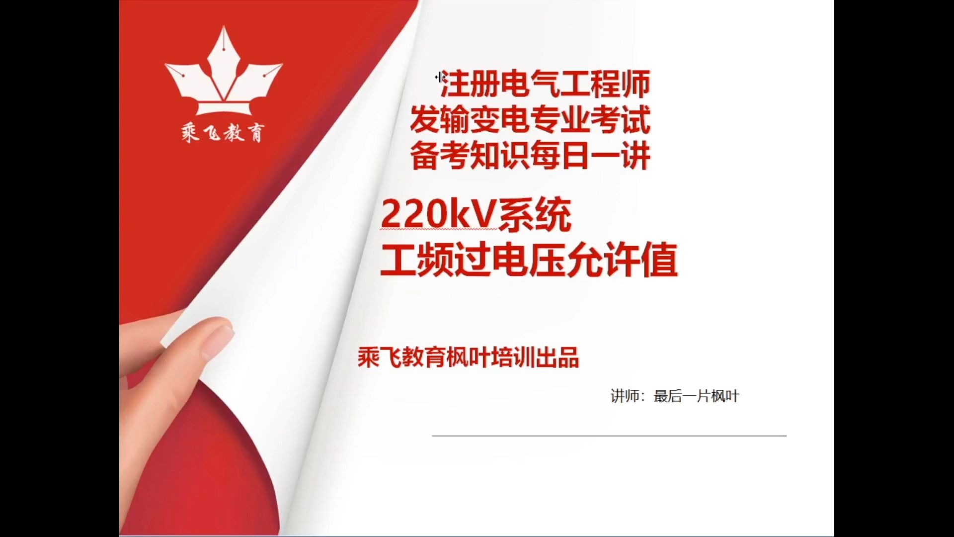 220kV系统过电压允许值