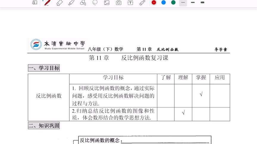 8.7 第七章 反比例函数 (复习课)