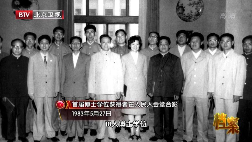 国科大40年4:我国第一批博士学位的8位研究生,6位来自国科大