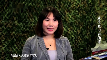 填写毕业生登记表