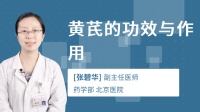 黄芪的功效与作用