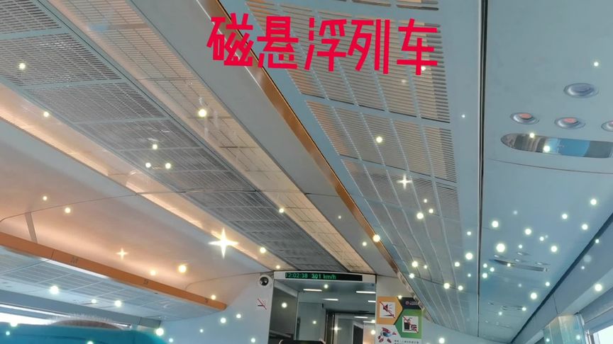 感受下中国速度,磁悬浮列车,此生入华夏,来世还做中国人