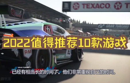 2022年上半年10款值得期待单机游戏