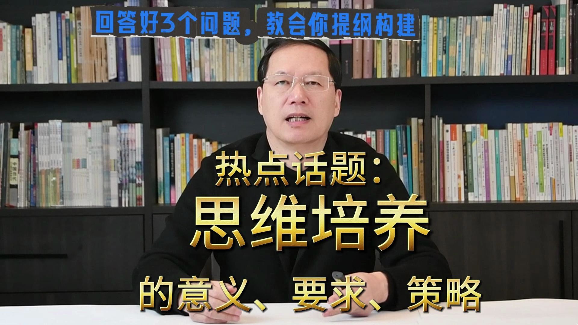 ...的意义、要求、策略。“思维力”培养是当前非常重要的教学目标点...