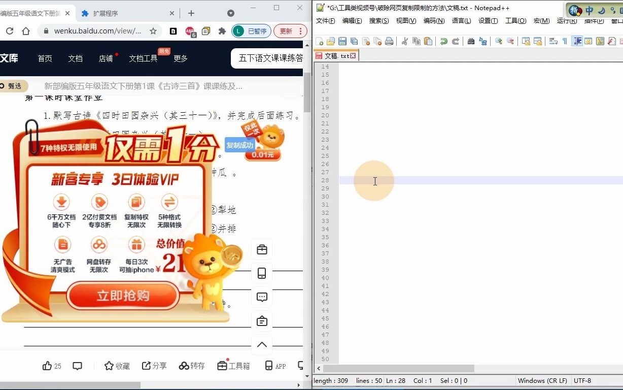 破除网页复制限制的方法
