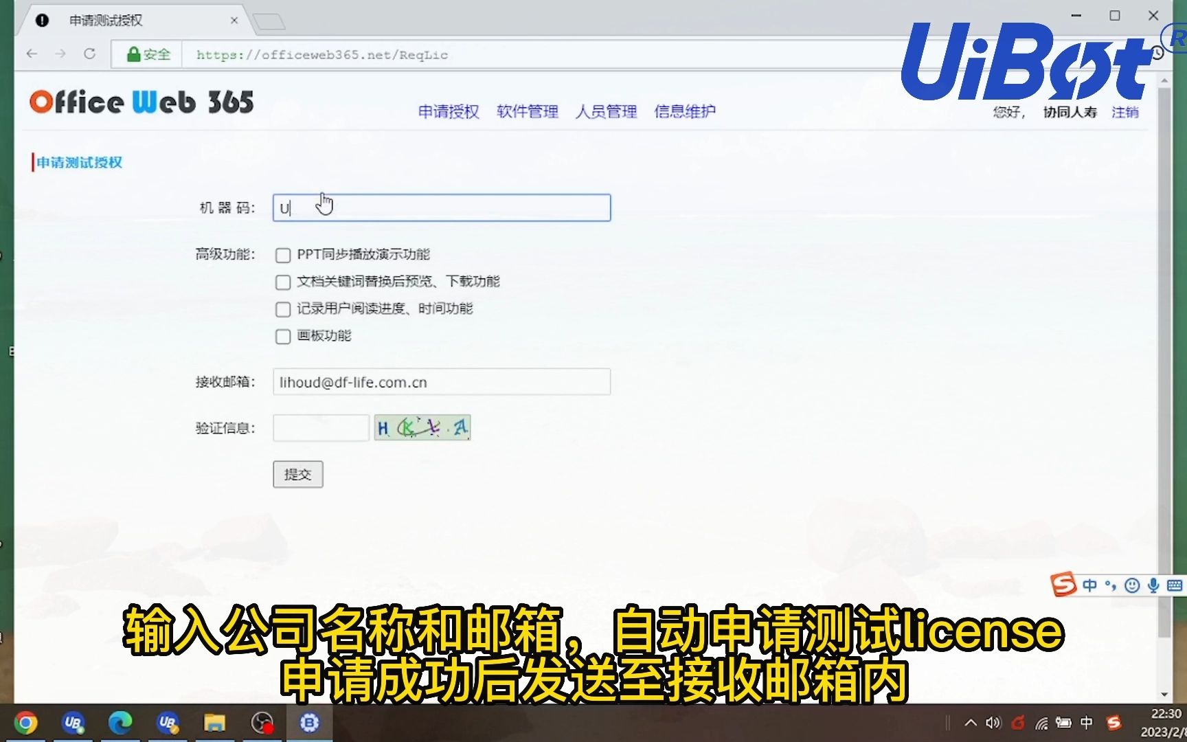 【OfficeWeb365临时授权自动申请】使用RPA的OfficeWeb365临时...