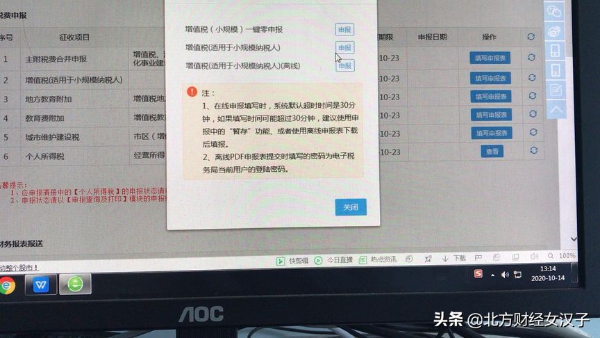 小规模增值税的申报流程应该是最复杂的了吧…(最新流程)