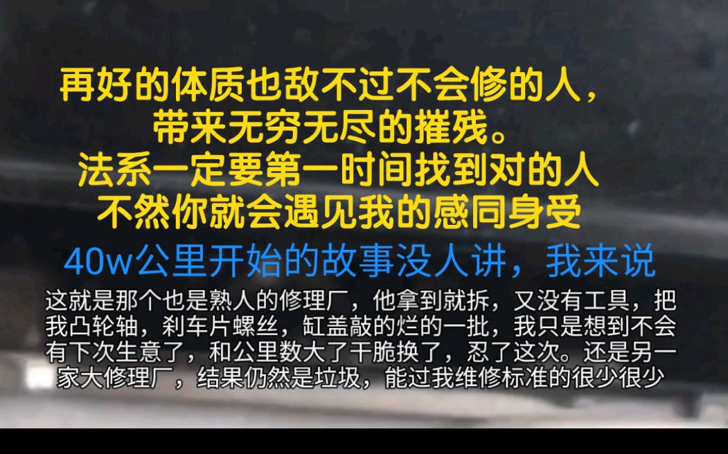 ...维修整备故障法系车用车经验,体质可以但有次莫名其妙新的正时皮带...