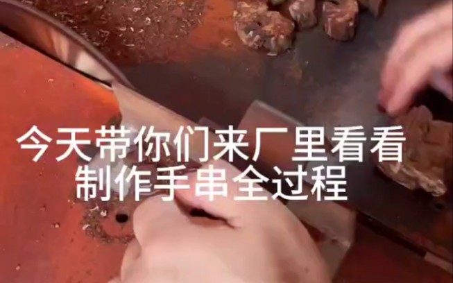 木质 手串制作全过程搜 ,用心做串,放心盘玩 手工匠人